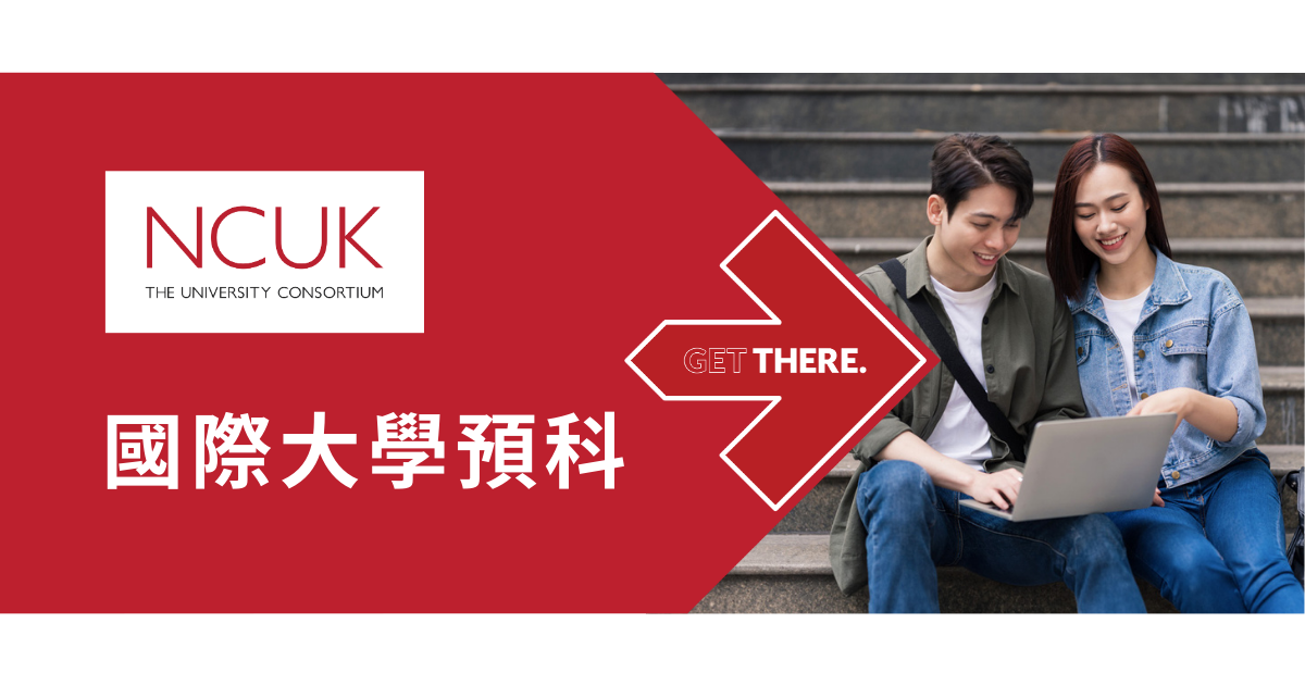 2025 NCUK IFY 國際大學預科課程：直通世界名校的最佳跳板！ – 一擇國際教育 | Arise Global Education
