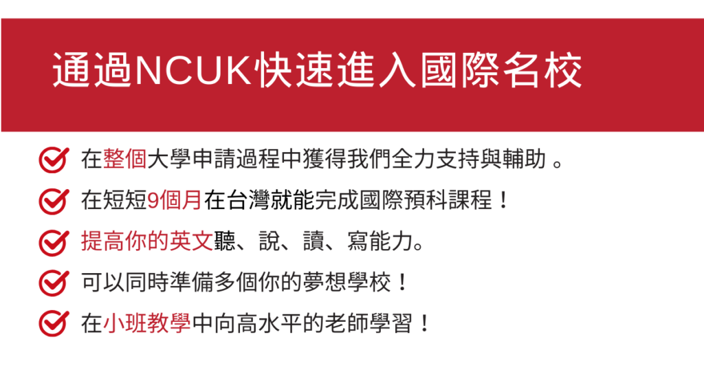 2025 NCUK IFY 國際大學預科課程：直通世界名校的最佳跳板！ – 一擇國際教育 | Arise Global Education