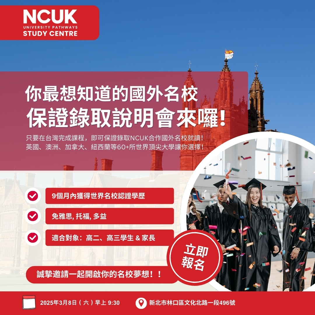 2025 NCUK IFY 國際大學預科課程：直通世界名校的最佳跳板！ – 一擇國際教育 | Arise Global Education